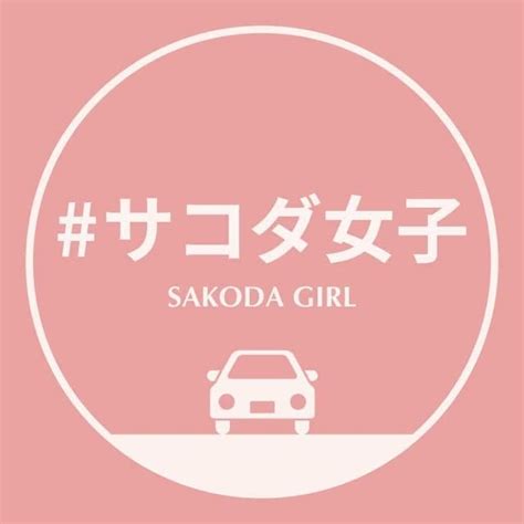 広島おでかけ情報 サコダ車輌 Sakodajp • Instagram Photos And Videos