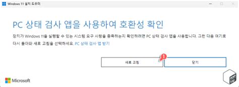 윈도우11 Installation Assistant 24h2 업그레이드 방법 Geekorea