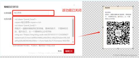【添加公众号 订阅号】csdn官方指定推广功能 csdn文章能否插入公众号链接 csdn博客