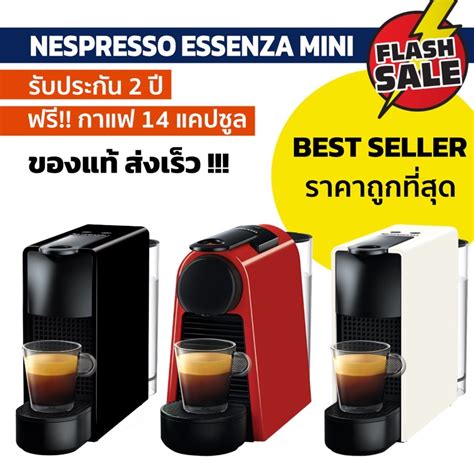 เครื่องทำกาแฟ Nespresso Essenza Mini Inissiapixie ประกันศูนย์ไทย 2 ปี