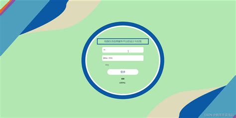 校园生活信息服务平台的设计与实现jspjavaspringmvcmysqlmybatis校园生活服务管理平台的设计与实现代码 Csdn博客