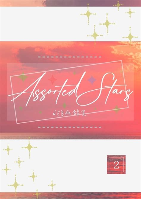 Assorted Stars 2 飴細工 Booth