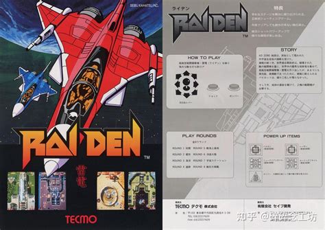 简单又硬核！经典射击游戏《雷电》系列是如何发展至今的？ 知乎