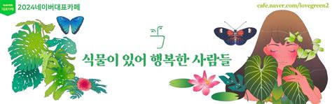 자유글식물사진x식물이 있어 행복한 사람들식행사 네이버 카페
