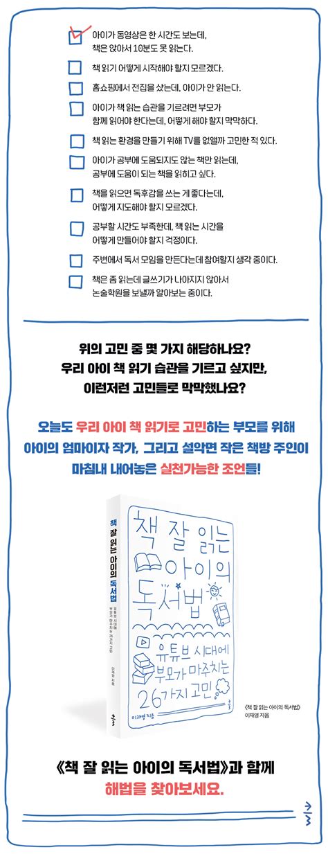 책 잘 읽는 아이의 독서법 가정생활 전자책 리디