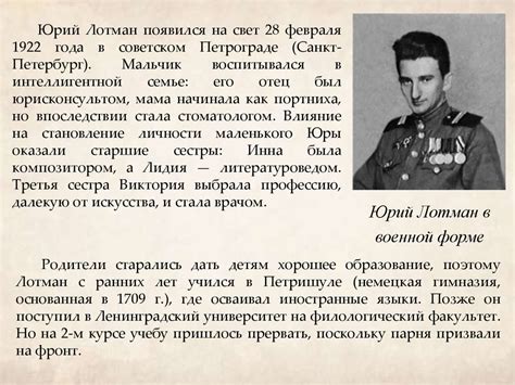 Юрий Михайлович Лотман - презентация онлайн
