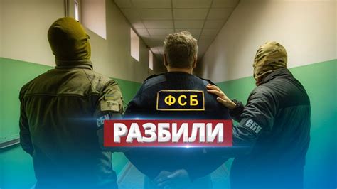 СБУ накрыла сеть ФСБ Агентов раскрыли Youtube