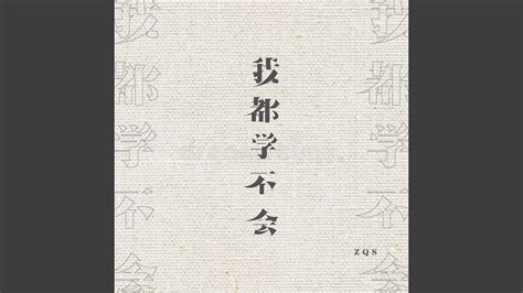 我都学不会 Youtube 我都学不会 Youtube