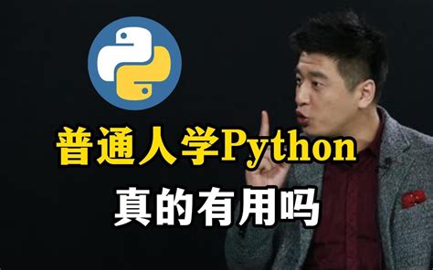 Python简直是万能的,这5大主要用途你一定要知道! 知乎 Python简直是万能的,这5大主要用途你一定要知道! 知乎