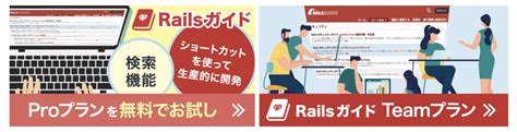 📕 railsガイドのロゴを制作しました yasslab 株式会社