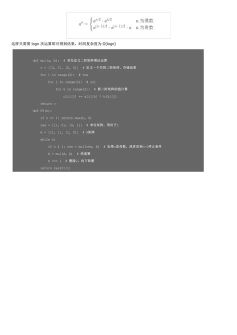 Python实现求解斐波那契第n项的解法包括矩阵乘法＋快速幂9956 Kb Python 卡了网