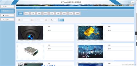 基于的校园安全管理系统程序开题报告开题报告源码）安全管理系统可行性研究报告 Csdn博客