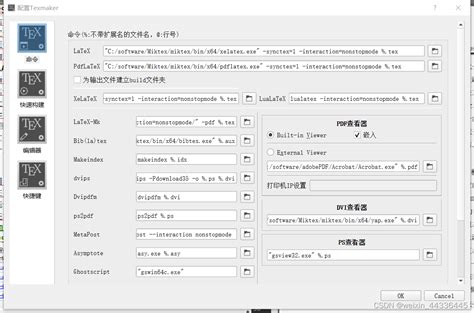 texmaker miktex配置 csdn博客
