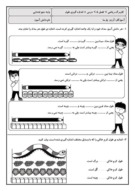 مجموعه کاربرگ های فصل پنجم ریاضی دوم دبستان اندازه گیری گاما
