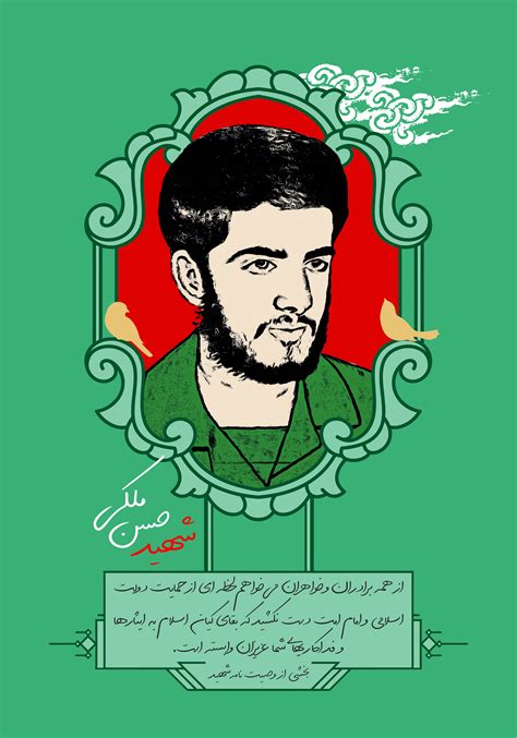 فایل لایه باز تصویر شهید حسن ملکی شهدای شهر من عصر انتظار Asre