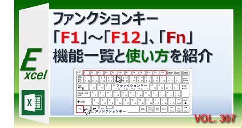【時短】ファンクションキーの機能一覧！f2、f4、f5、f12キーはエクセルで役立つ！ Excelの森