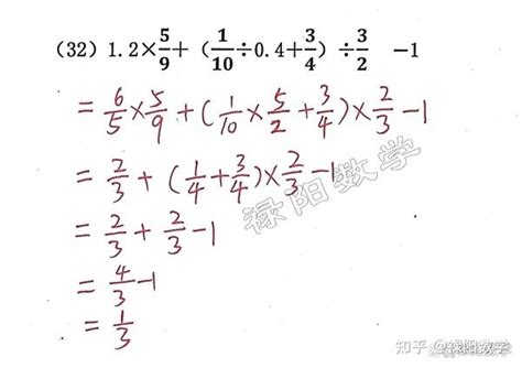 道分数计算题学会六年级数学分数加减乘除混合运算 知乎