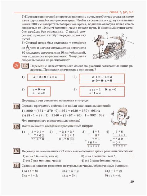 Учебник по математике 5 класс Дорофеев Петерсон читать онлайн