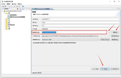 达梦数据库 使用dm数据迁移工具迁移csframeworkv6数据库 c s框架网 c s开发框架 c s框架网