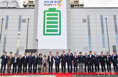 ㈜에코프로비엠 이차전지 양극소재 생산 제1공장 준공