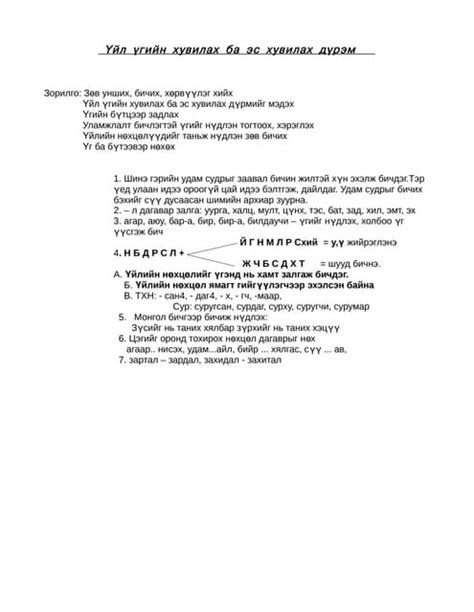 Лекц №3 Үг зүйн холбогдолтой зөв бичих дүрэм Pdf