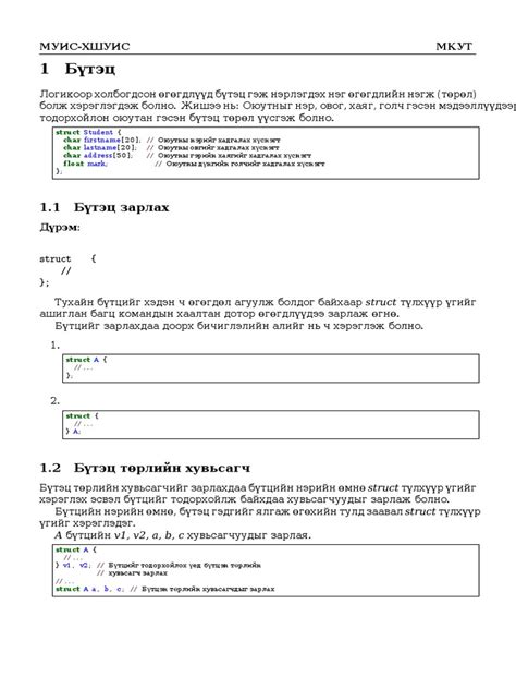 11 Struct Pdf