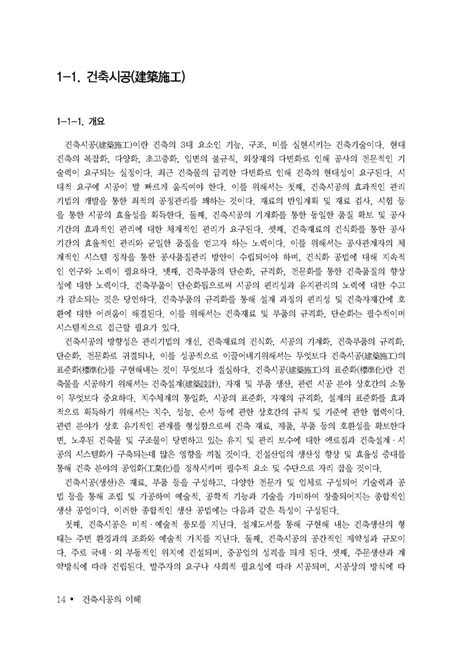 알라딘 미리보기 건축시공의 이해