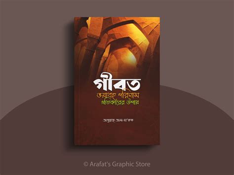 Bangla Islamic Book Cover Behance