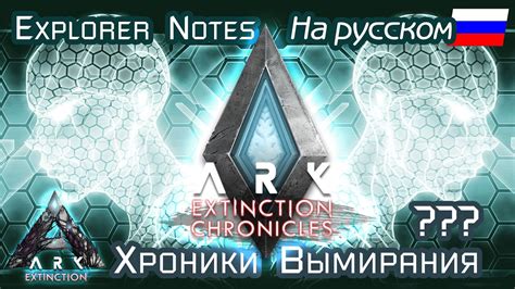 Ark Extinction Chronicles Youtube