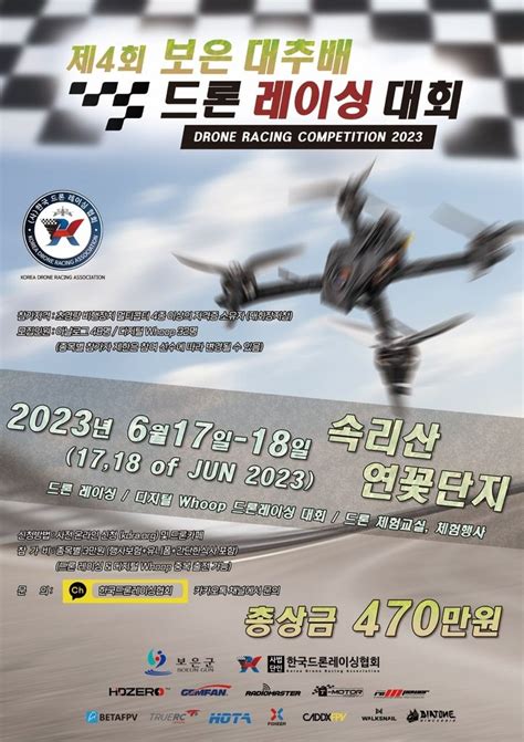 속리산 연꽃단지서 17∼18일 드론 레이싱대회 파이낸셜뉴스