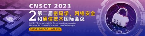第二届密码学、网络安全与通信技术国际会议 cnsct 2023 艾思科蓝 学术一站式服务平台