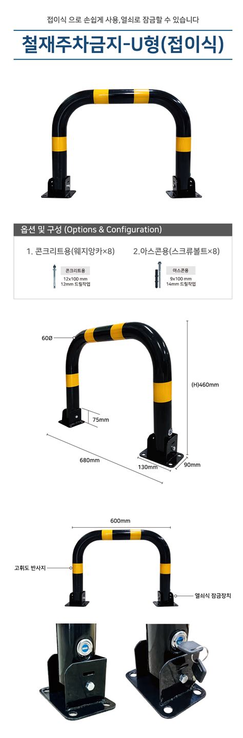 상품no3694 스틸 60파이 접이식 주차금지 바리게이트