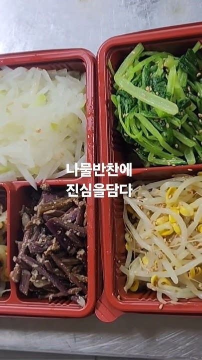 나물반찬에 진심을담다 식탁위의텃밭 맛집 래스피 Food 요리배우기 음식 밑반찬 유튜버 요리하기 집밥 가족밥상 반찬만들기 나물요리 동읍맛집 Youtube