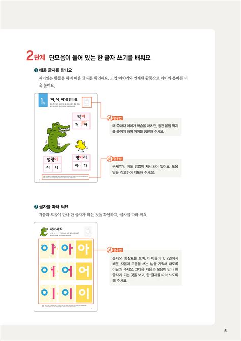 교재 아주 쉽고 신나는 한글 쓰기 4권 한 글자 ②편 미리보기