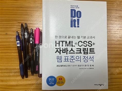 html css 자바스크립트 웹표준 정석 중고나라 카페에서 운영하는 공식 사이트