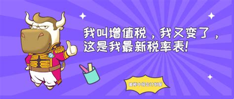 我叫增值税，我又变了，这是我最新税率表！ 知乎