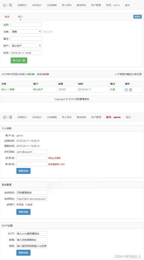 家庭在线记账理财管理系统php源码，附带系统安装教程php记账系统源码 Csdn博客