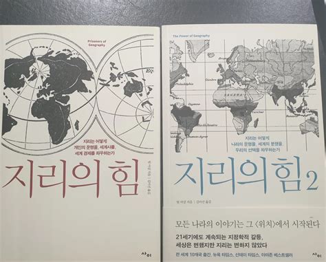 교양 과학 지정학 서적 도서 책 당근마켓 중고거래