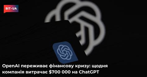Openai щодня витрачає 700 000 на Chatgpt Bit Ua