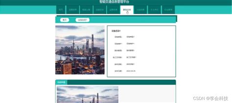 【附源码】计算机毕业设计java智能交通信息管理平台设计与实现智能交通管理项目代码 Csdn博客