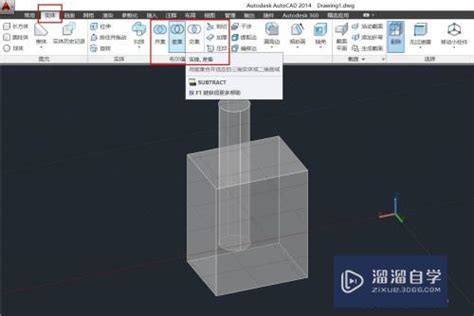 Cad三维的布尔运算的交集怎么用？溜溜自学网