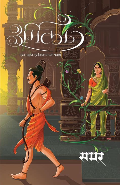 Buy Urmila Marathi Novel Book Online At Low Prices In India Urmila Marathi Novel Reviews