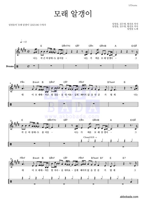 임영웅 모래 알갱이 악보