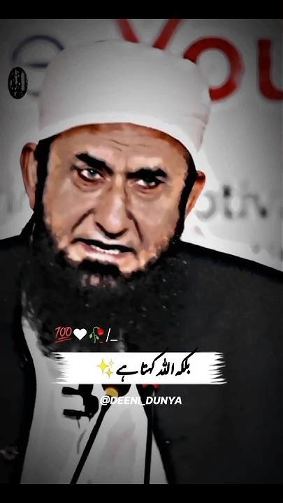 Apne Sar Ko Allah Ke Samne Jhukana Sikho 💯 Moulana Tariq Jameel Short
