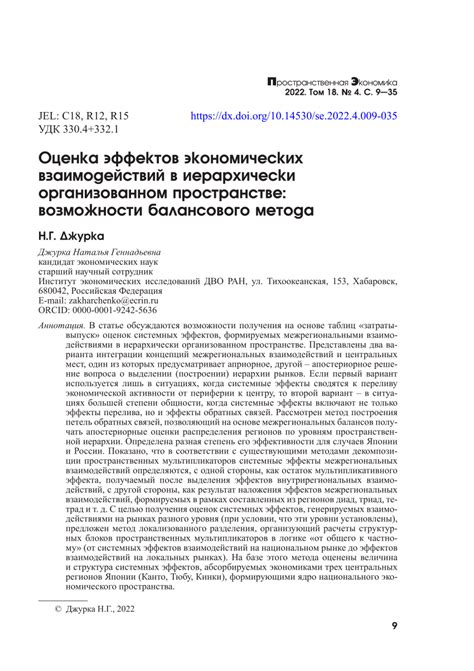 pdf estimating the effects of economic interactions in a