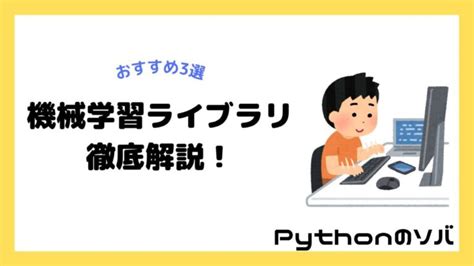 Numpyの使い方をわかりやすく解説！！配列を使いこなそう！サンプルコード付き！ Pythonのソバ