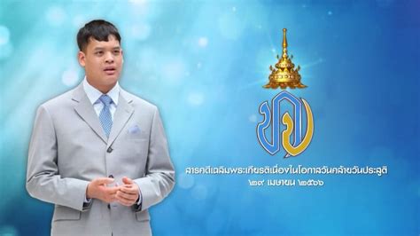 ข่าวสารคดี เนื่องในโอกาสวันคล้ายวันประสูติ สมเด็จพระเจ้าลูกยาเธอ เจ้าฟ้าทีปังกรรัศมีโชติ มหาวชิ