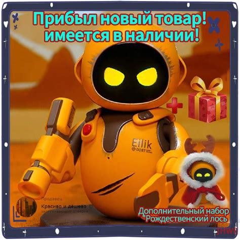 Робот игрушка Eilik: Интерактивный компаньон для веселых приключений ...