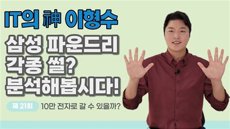 삼성 파운드리 각종 썰 분석해봅시다 코아시아에이디테크놀로지원익ips디엔에프솔브레인한솔케미칼한미반도체이오테크닉스케이씨텍제우스해성디에스고영대덕전자