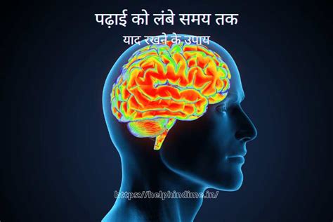 स्मरण शक्ति सुधार के टिप्स Help Hindi Me